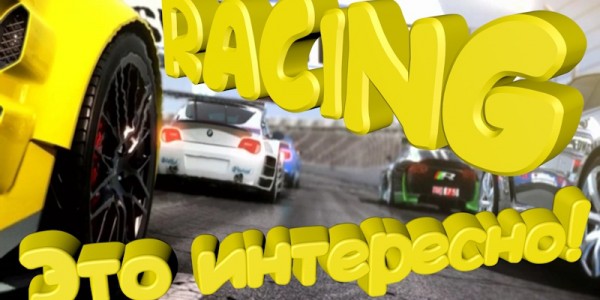 Обзор на Real Racing 2 ( Android / IOS / WP ) | AppTime